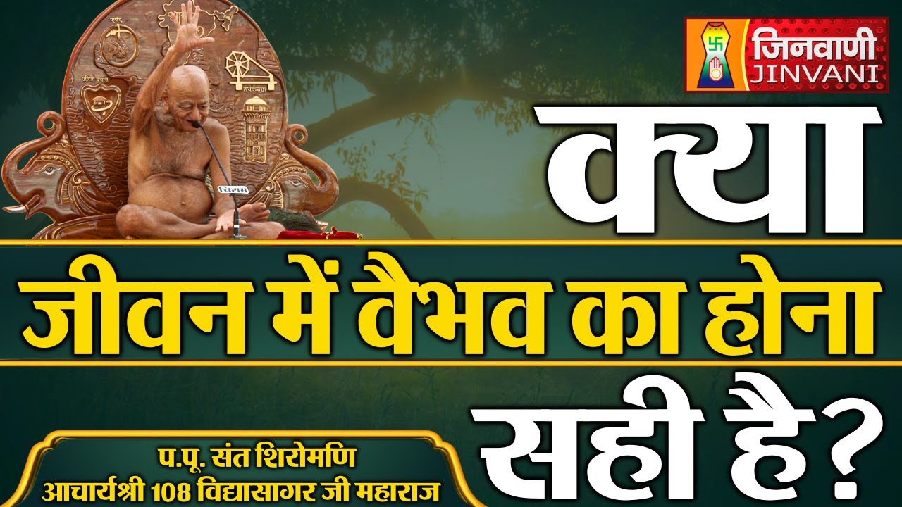 Vidhya Sagar Ji Maharaj Vol 133 || 18 Oct 24 || Pravachan @ Jinvani ...