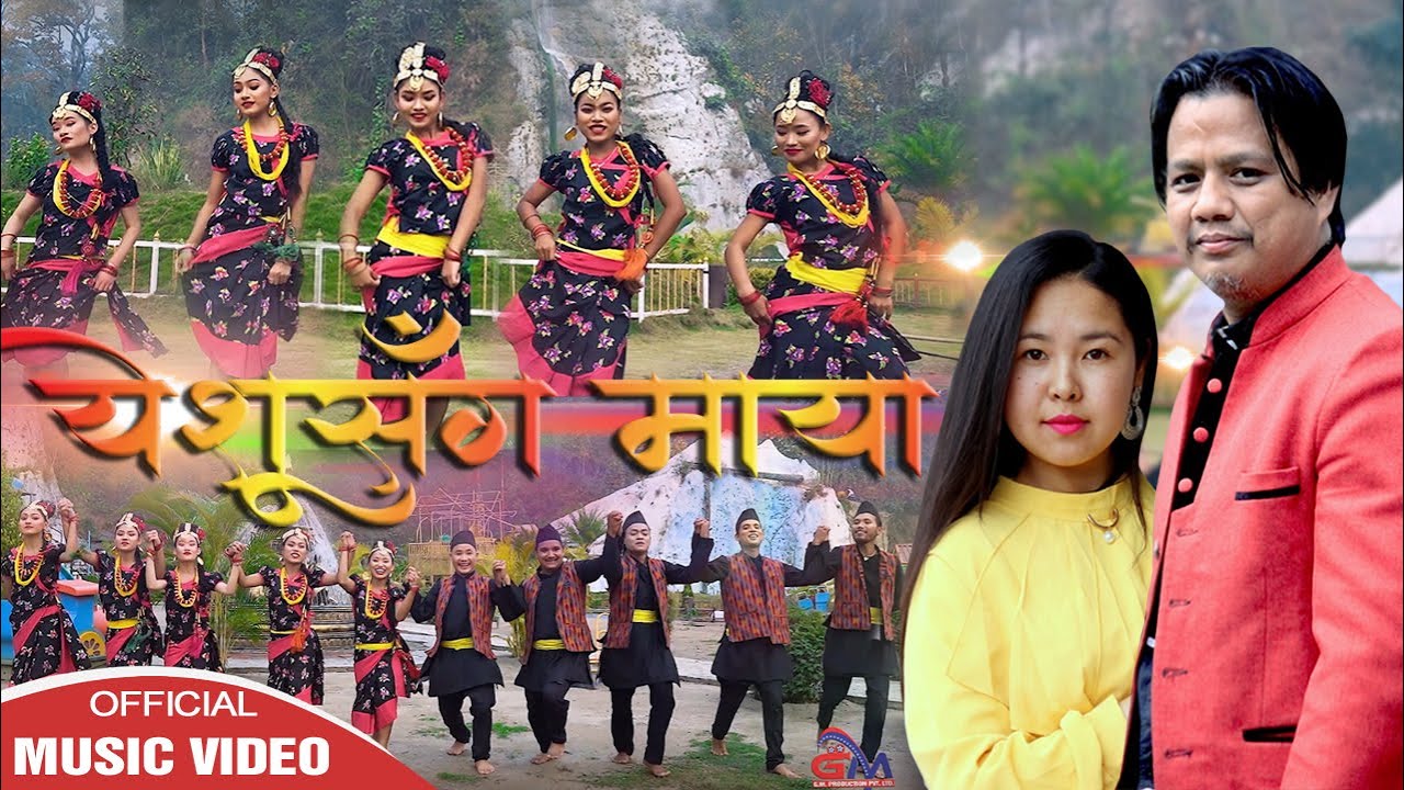 'येशूसग माया' YESHU SANGA MAYA - PS ISSAC CHETTRI / ANGILA MOKTAN ...