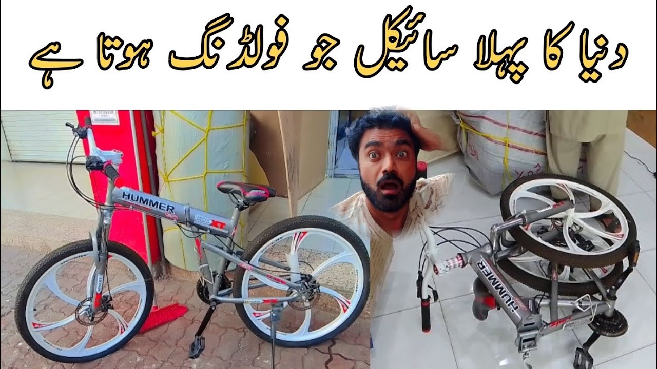 Duniya Ki Pheli Cycle Jo Folding Hoti Hai 😃🤔 - YouTube