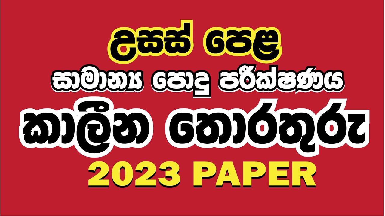 General Knowledge | 2023 | Adavanced Level - YouTube