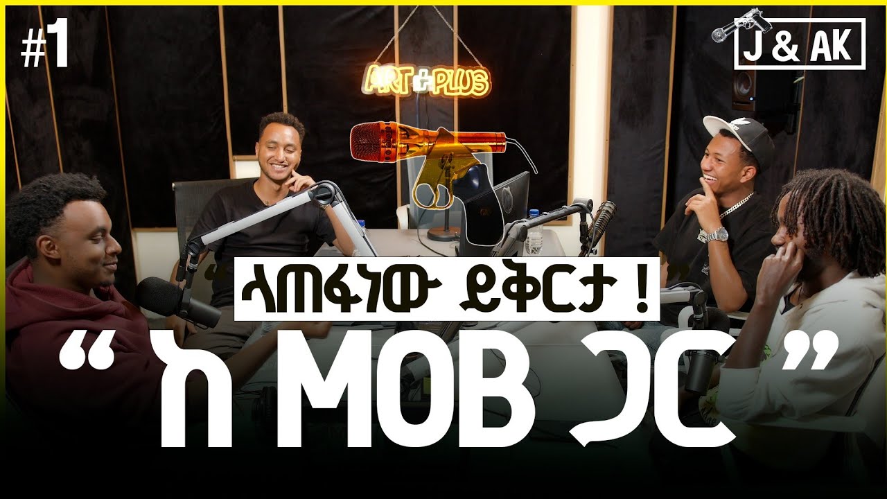 EP1 with MOB - Art + plus - ከ Mob ጋር - YouTube