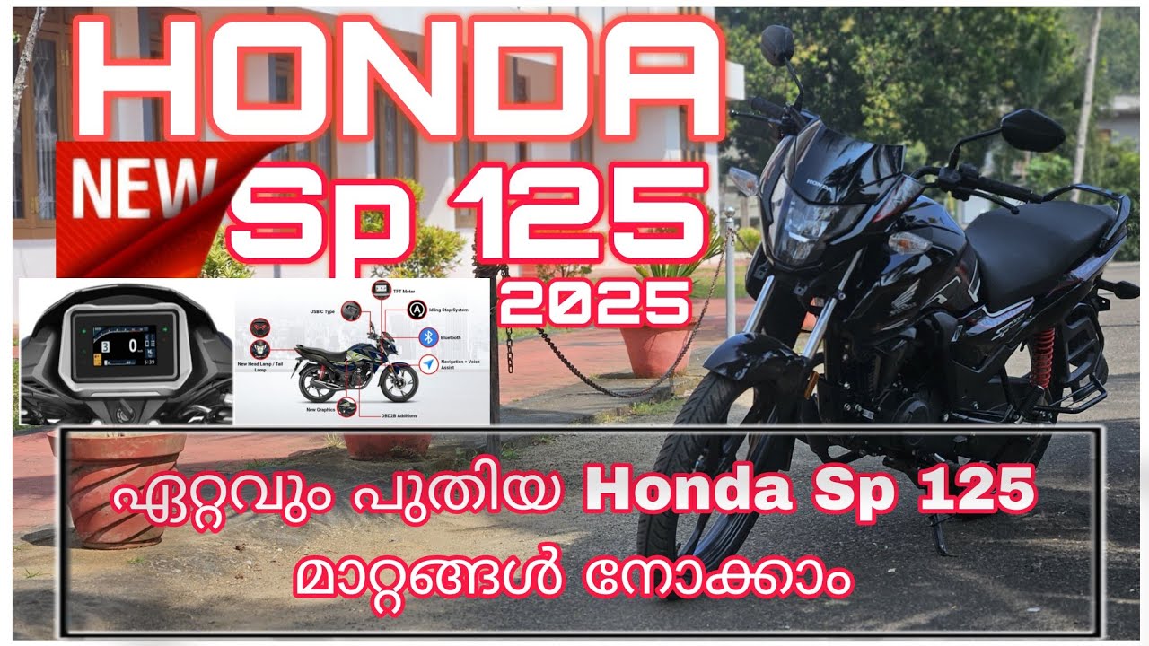 All New Honda Sp 125 2025 Model OBD2B Changes.... ഏറ്റവും പുതിയ സ്പ 125 ...