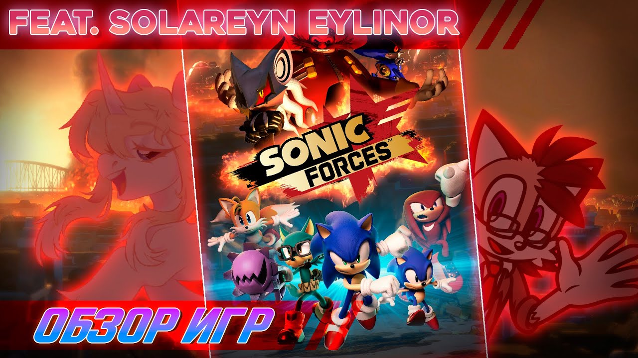 Sonic Forces - обзор игры (feat. Solareyn Eylinor, Uncle Knuckles и ...