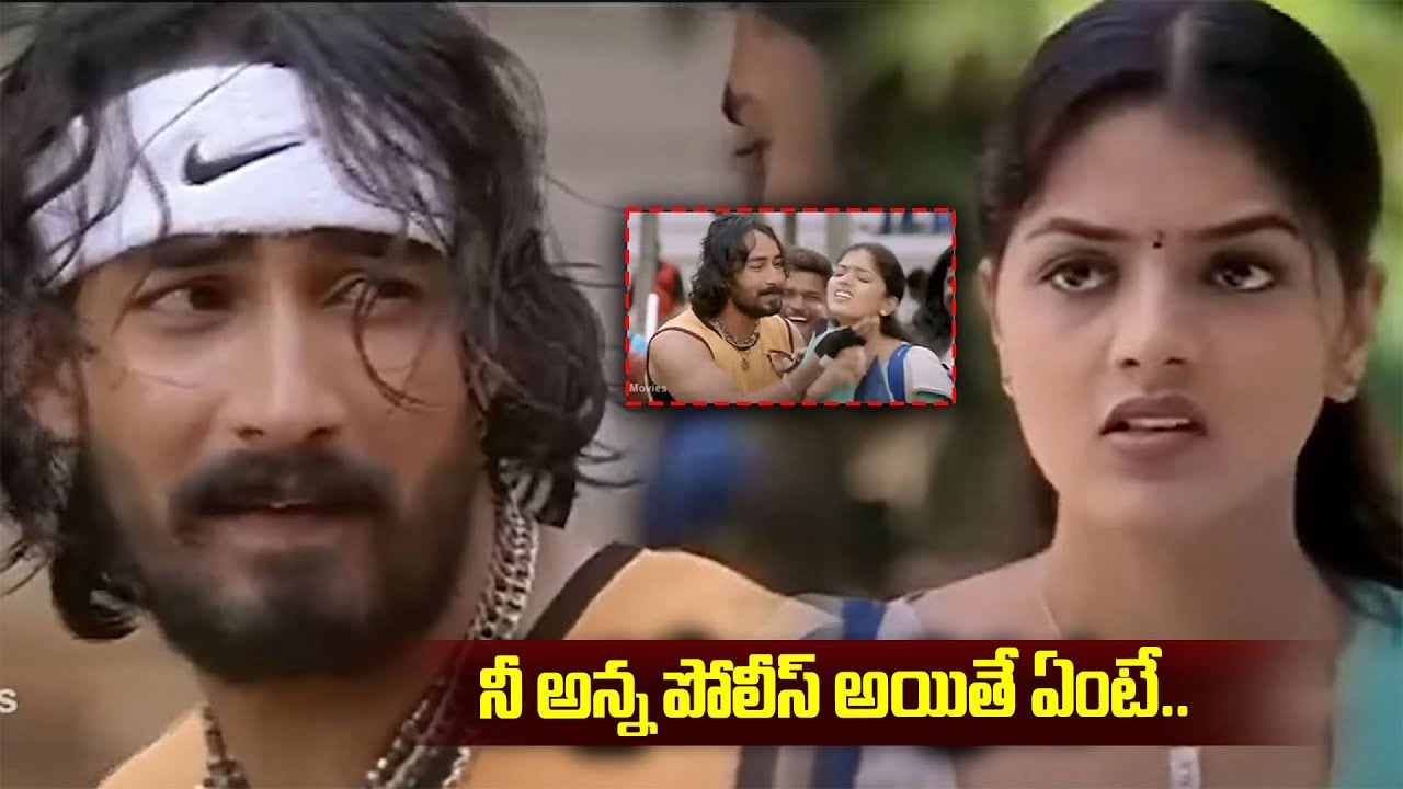 నీ అన్న పోలీస్ అయితే ఏంటే.. | Yuvasena Movie | Sharwanand | Bharath # ...