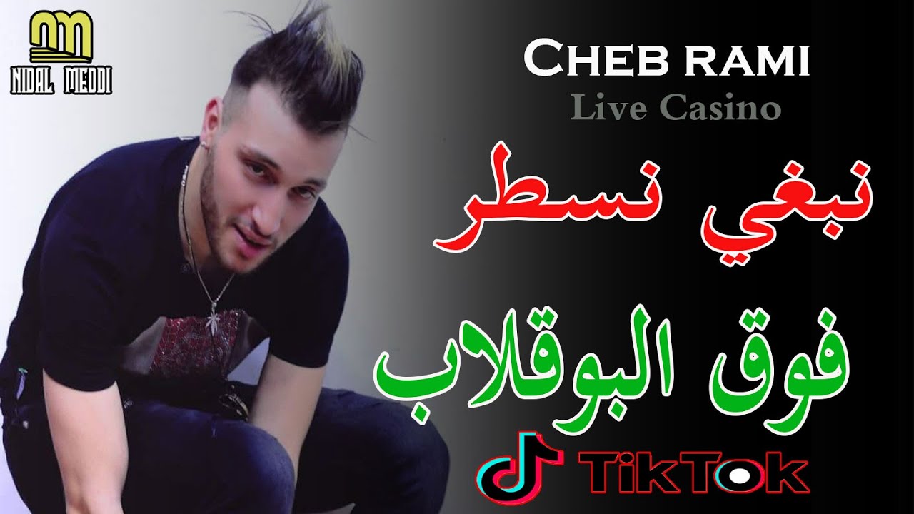 Cheb Rami 2020 - نبغي نسطر - فوق الوقلاب © Live Casino - YouTube