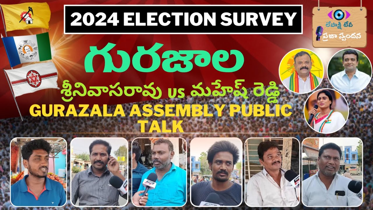Gurazala Constituency Public Talk | AP Elections 2024 | YCP | TDP | JSP ...