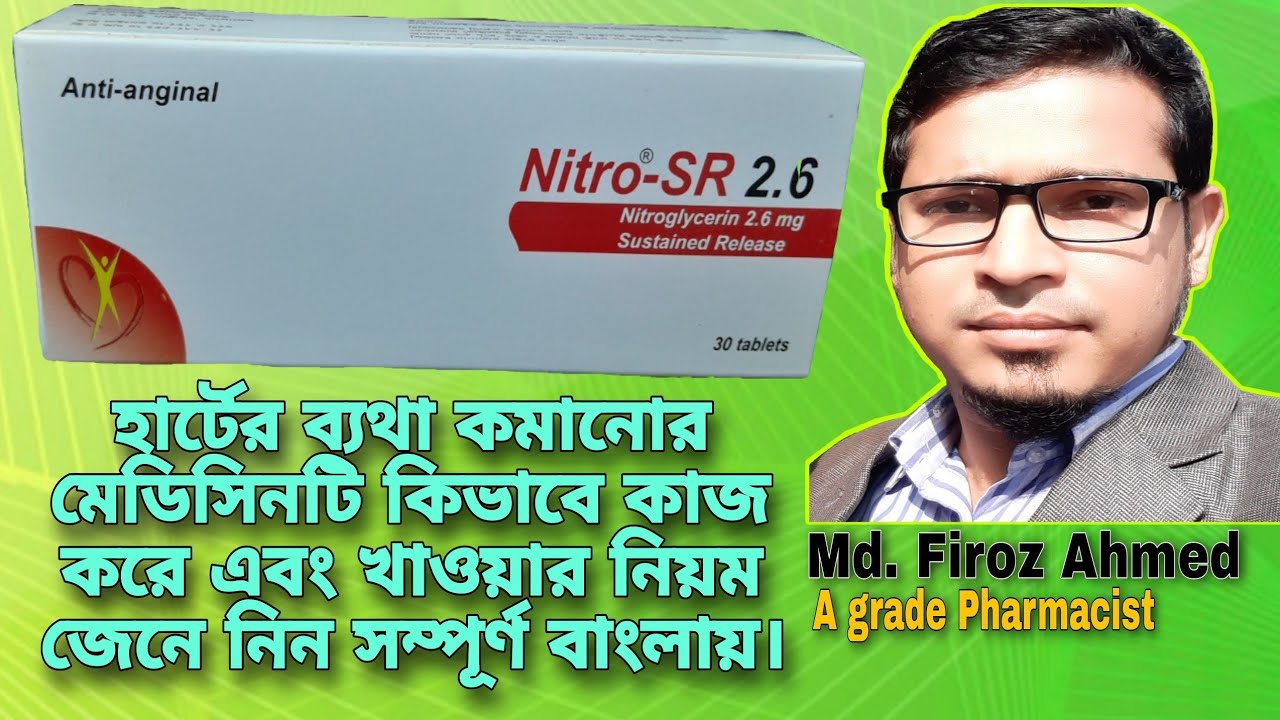 Nitro SR 2.6 mg এর কাজ কি ? Nitro SR 2.6 mg খাওয়ার নিয়ম কি ...