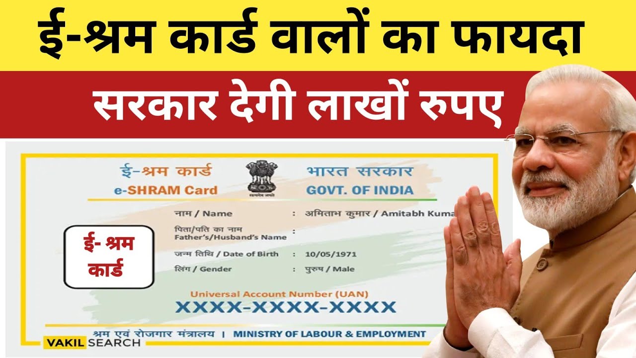 E Shram Card Ke Fayde | E Shram Card Kaise Banaye | E Shram Card ...