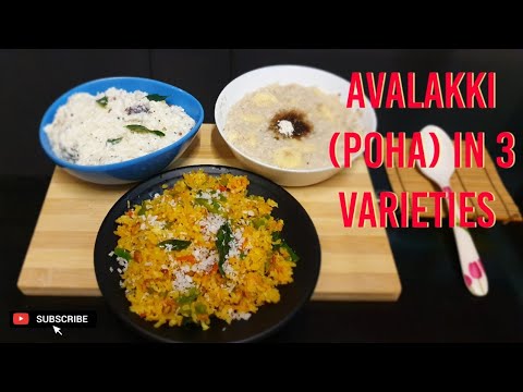 AVALAKKI (POHA) 3 VARIETIES #BREAKFAST RECIPE - YouTube