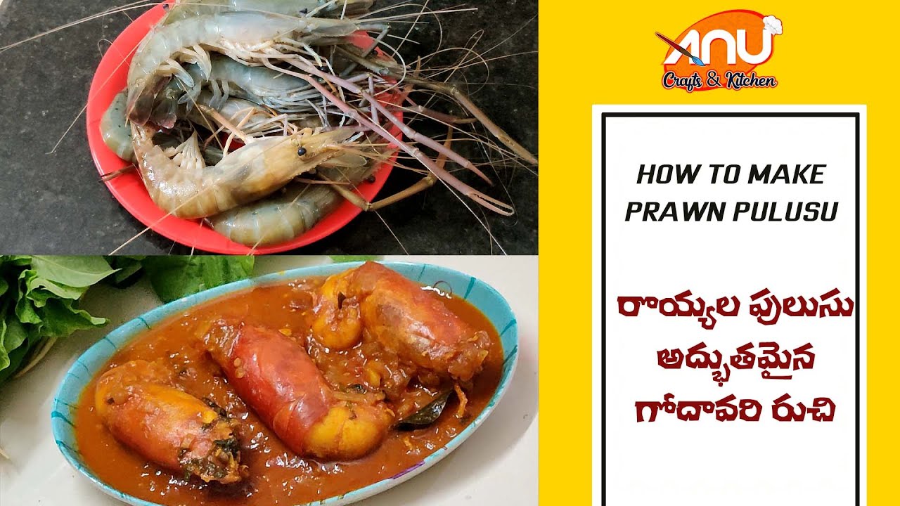 How to make | Tiger Prawn Pulusu | గుడ్డురొయ్యల పులుసు గోదావరి రుచి ...