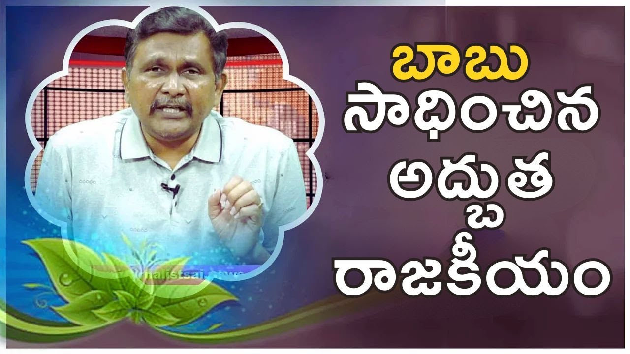 Babu Success on it || బాబు సాధించిన అద్బుత రాజకీయం - YouTube