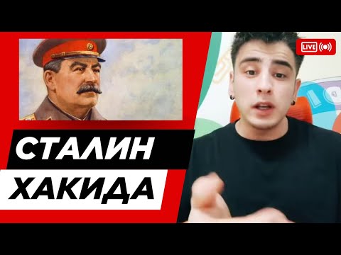 Сталин хакида. Про Сталина. About Stalin. #todd #stalin #islomuz #uzbekistan #live #abror