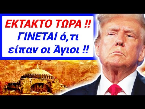 ΕΚΤΑΚΤΟ ΤΩΡΑ !! ΕΠΙΣΗΜΑ ΑΝΑΛΑΜΠΗ !! Στις ΗΠΑ ΣΥΡΡΕΟΥΝ στους Ναούς 1.000 ...