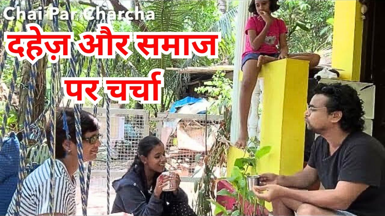 Family ki Chai Par Charcha | Samaj | Dowry - YouTube