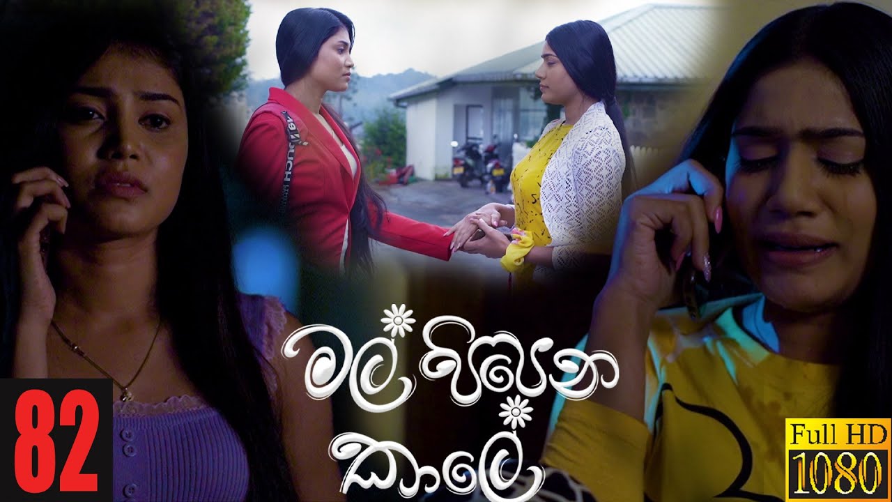 Mal Pipena Kaale | Episode 82 26th January 2022 - YouTube