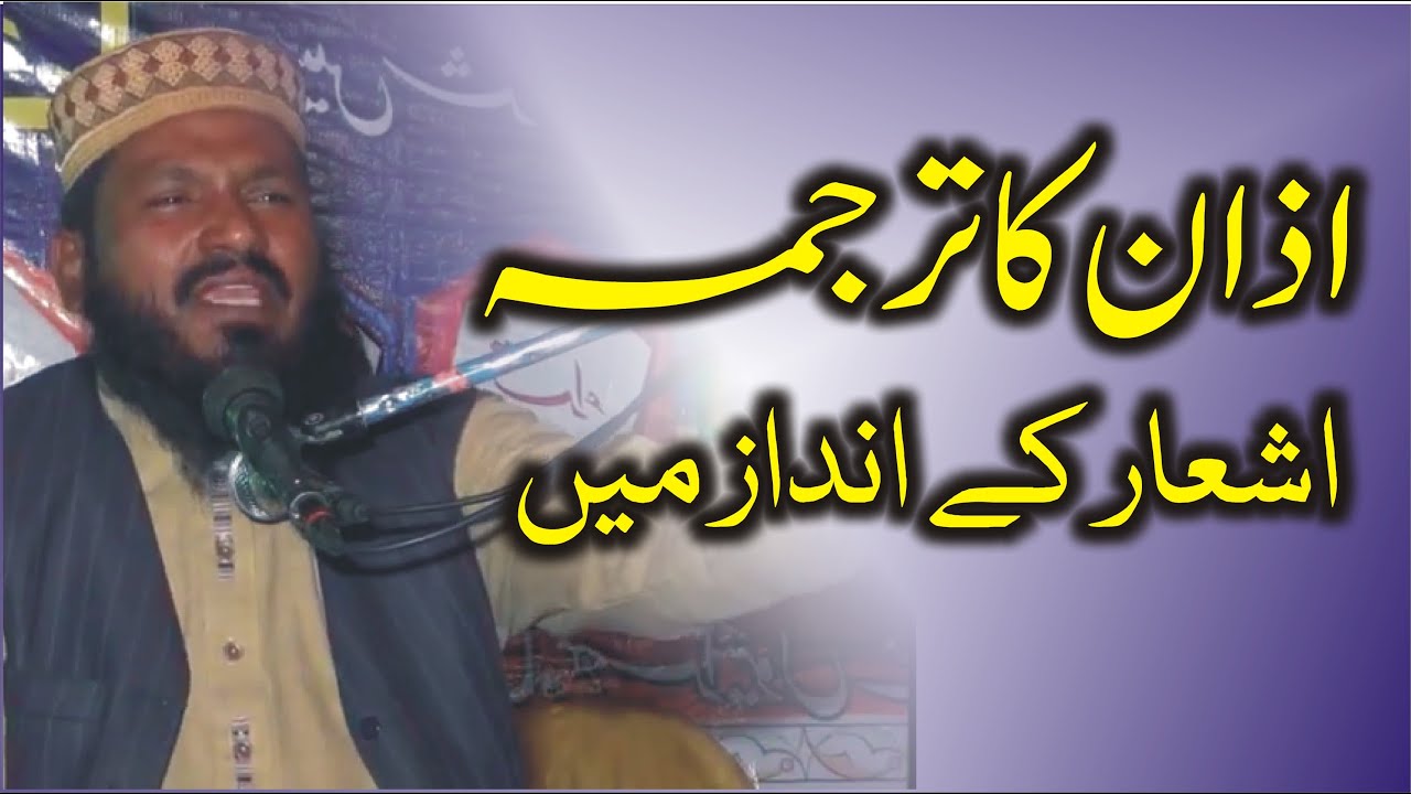 Azan Ka Tarjuma Khoob Soorat Ashar Mein | Beautiful Ashar 2024 | 2024 ...