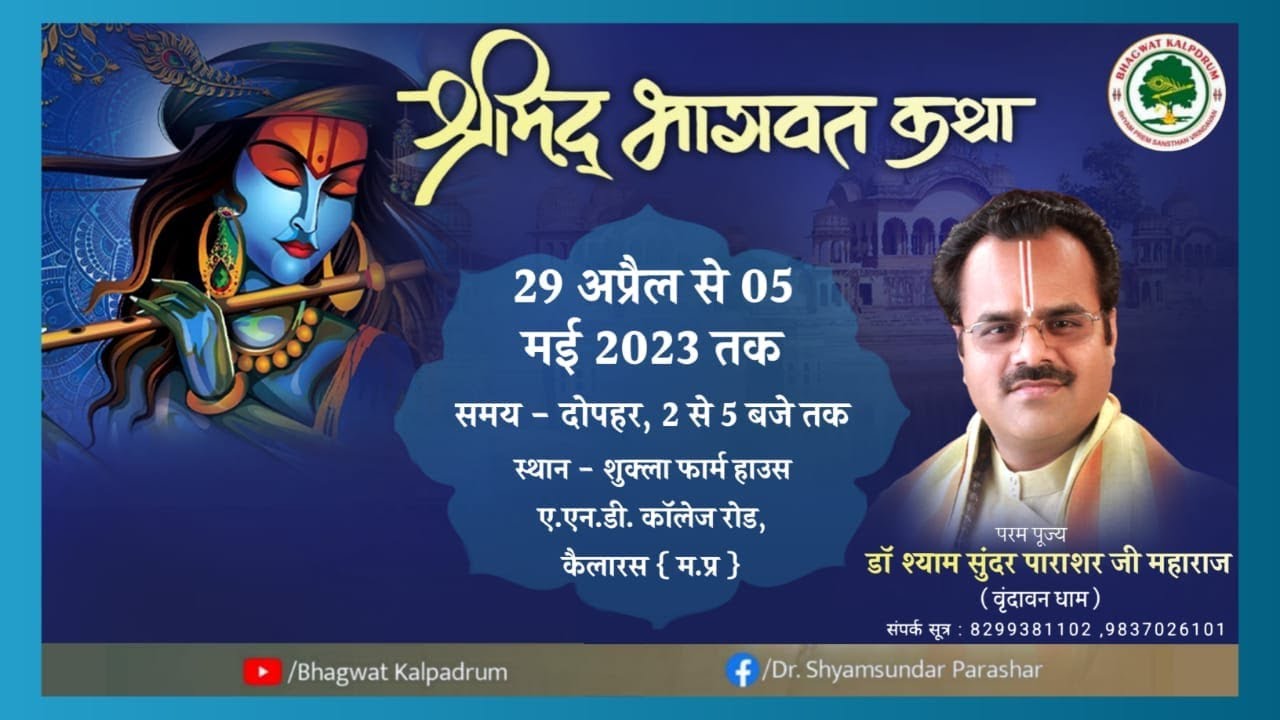 shrimad-bhagwat-katha-param-pujya-shyamsundar-parashar-kailaras