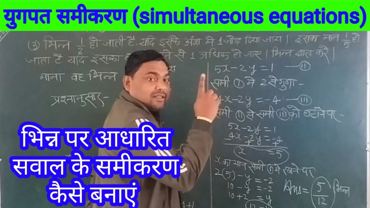 Simultaneous equations word problems || Maths class 8 simultaneous ...