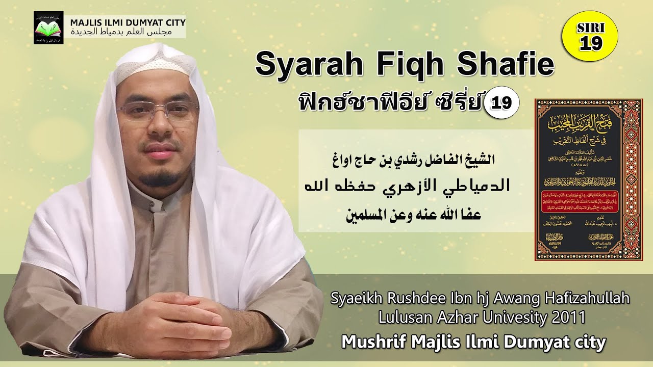 [[ Live ]] : Fiqh Shafie Siri 19 ฟิกฮ์ชาฟีอีย์ ซีรี่ย์ 19 . - YouTube