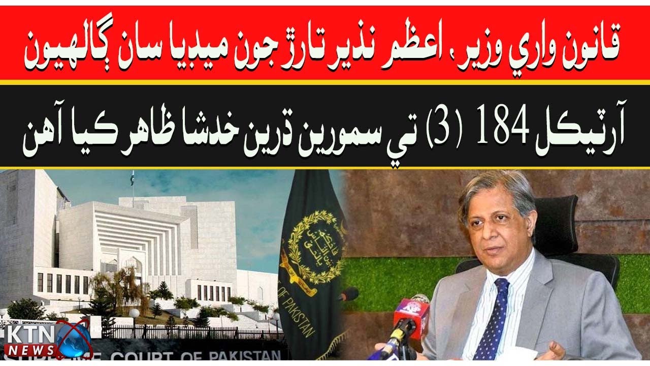 Federal Minister Azam Nazeer Tarar Media Talk | KTN NEWS - YouTube