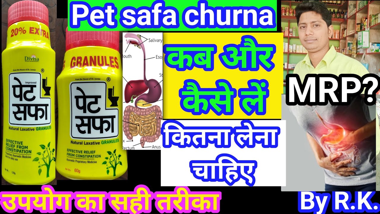 Pet safa churna ke fayde | पेट सफा चूर्ण को कैसे लें | Pet safa churna ...