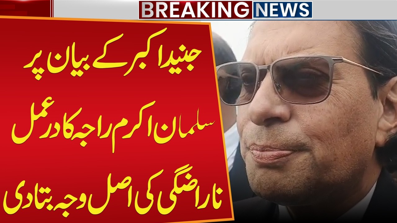 Salman Akram Raja Reacts to Junaid Akbar’s Statement | Real Reason ...