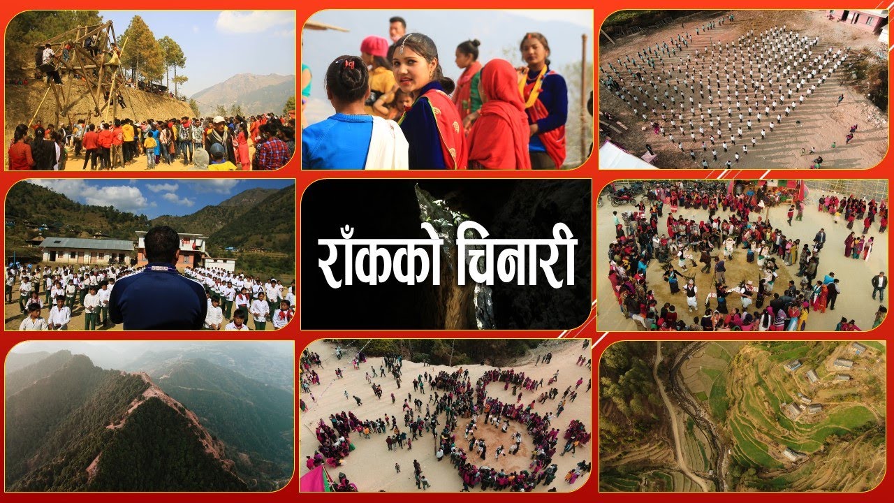 राँकको चिनारी || Video Documentary of Gangadev 7 Rank Rolpa || भिडियो ...