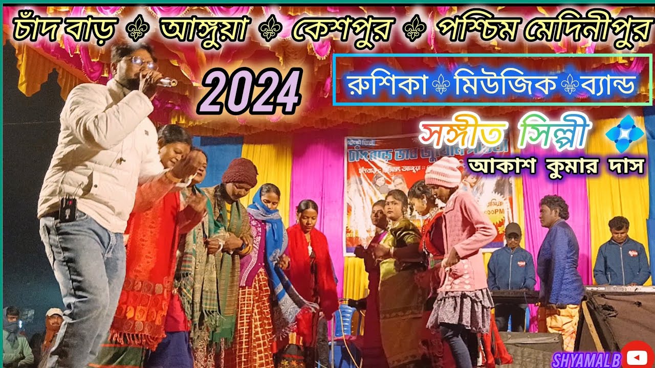 new Santali program video song 2024💫 Chand Bar angua || কলকাতা রে হাতি ...