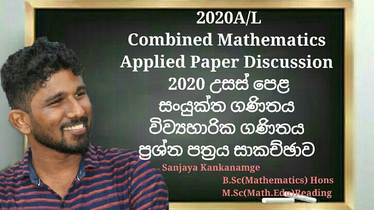 2020 Advanced Level Applied Paper Discussion01 |2020 උසස් පෙළ සංයුක්ත ...