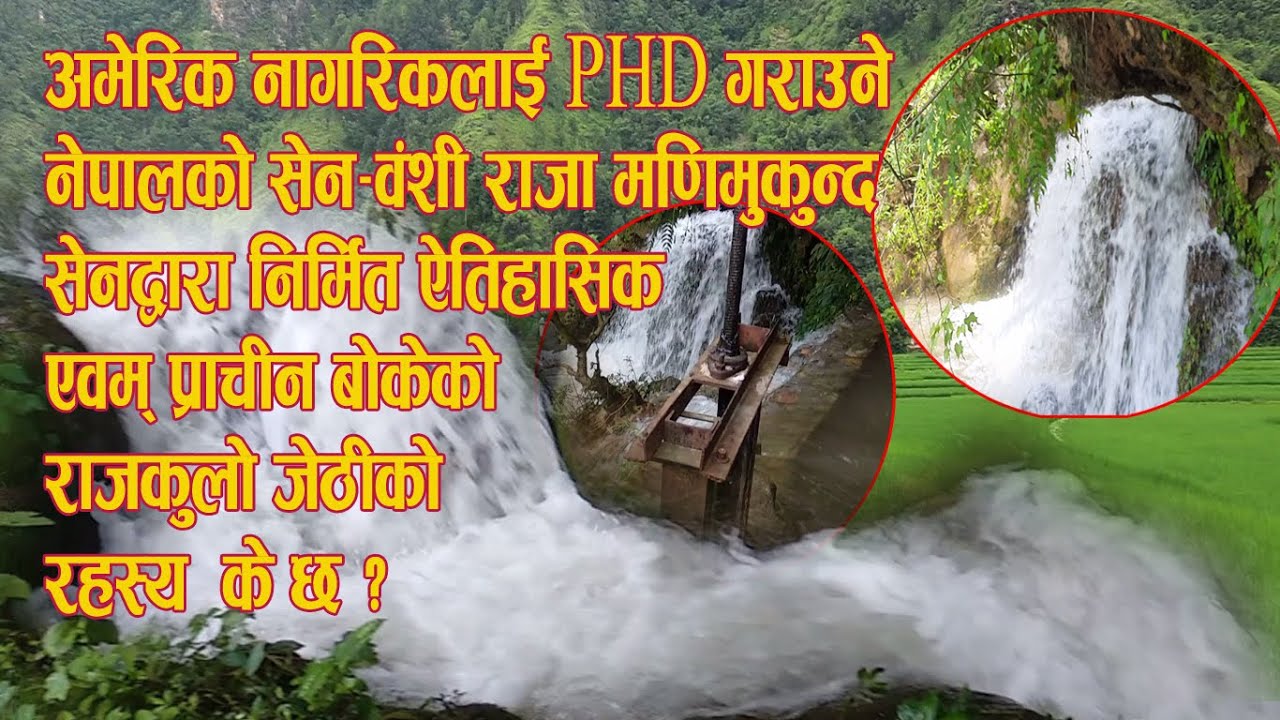 ४५० वर्षभन्दा बढी लामो इतिहास बोकेका ऐतिहासिक एवम् प्राचीन राजकुलो ...