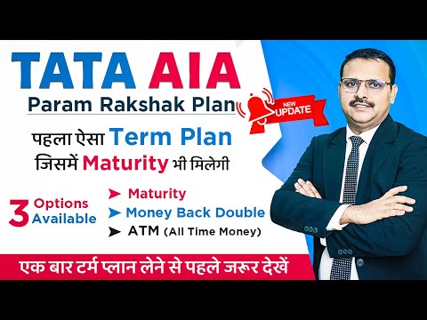 Tata Aia Param Rakshak Plan |पहला ऐसा Term Plan जिसमें Maturity भी मिलेगी CALL US AT - 8595407616