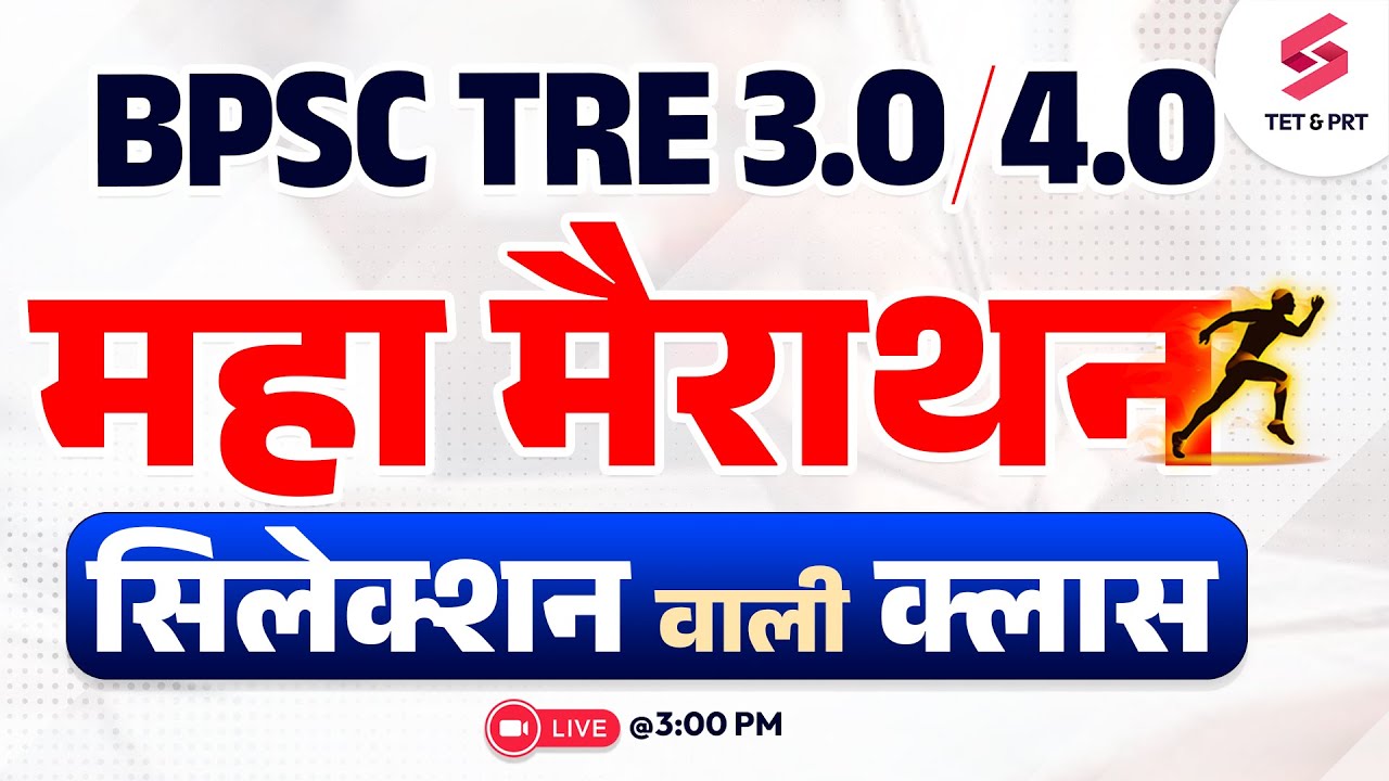BPSC TRE 3.0 & 4.0 Bihar MEGA MARATHON CLASS | BPSC TRE MARATHON | RAJ ...