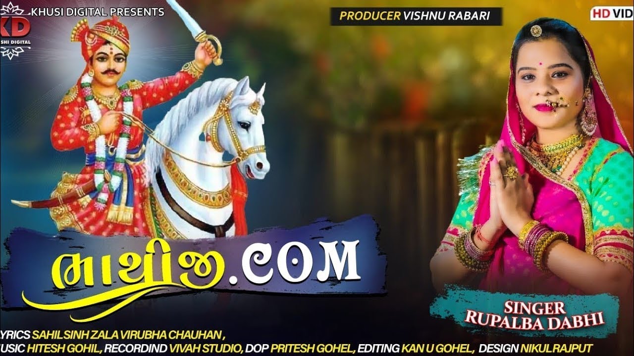 Bhathiji.Com - Rupal Dabhi | Full HD VIDEO | Bhathiji Maharaj New Song ...