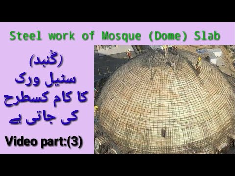 Mosque Dome Steel Reinforcement work #Dome #steel #reinforcement - YouTube