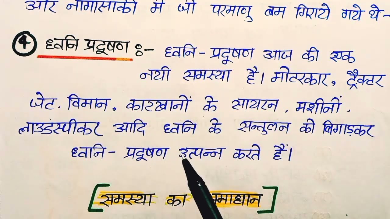Paryavaran Pradushan Ki Samasya Aur Samadhan Paryavaran Pradushan Ki Samasya Aur Samadhan