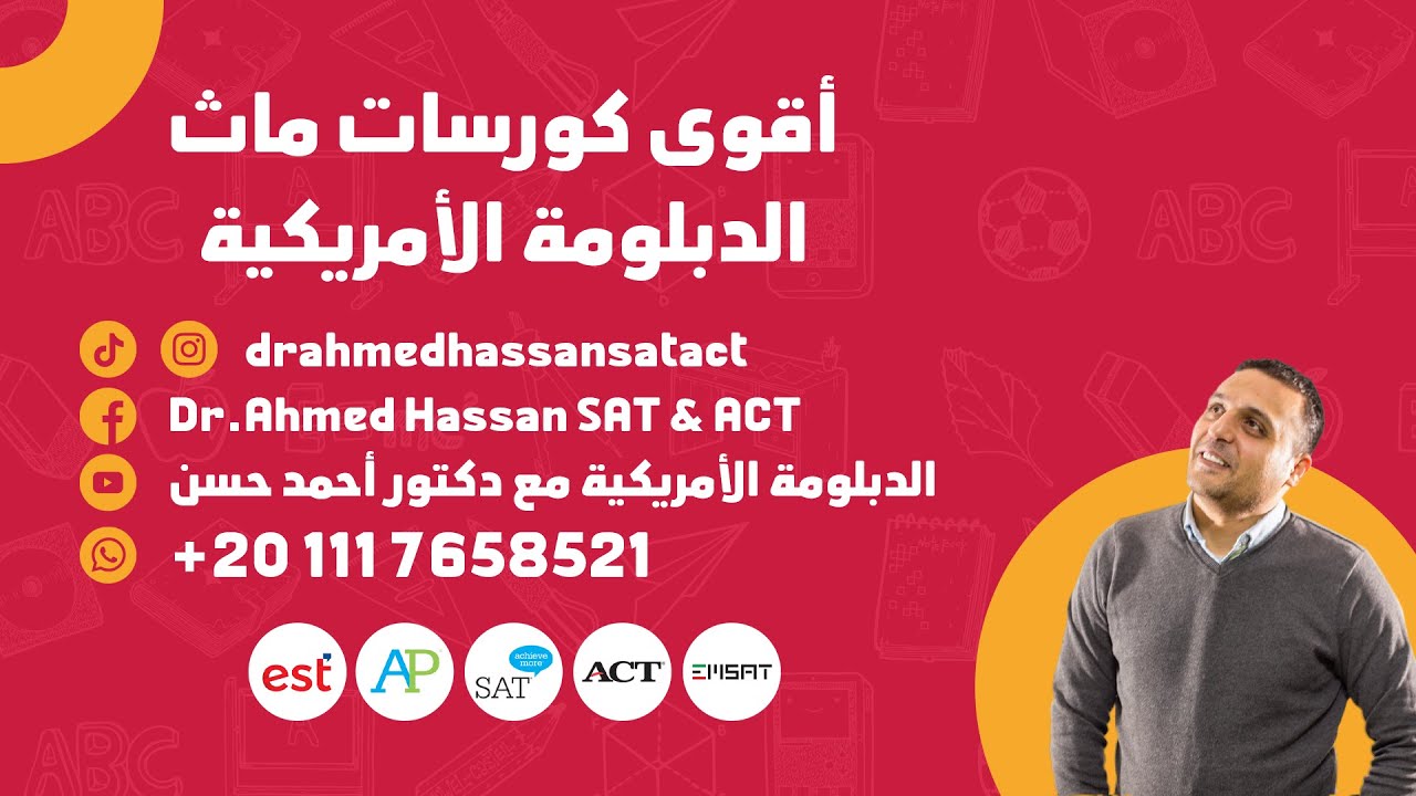 EST 2 Rules | Math EST 1& 2 ACT 1& 2 SAT Digital Ap Calculus Dr.Ahmed ...