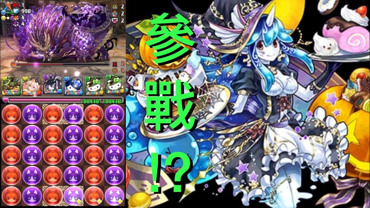 [PAD][パズドラ]【怨虎龍】怨虎竜 マスターランク MonHun 2022【Puzzle & Dragons/龍族拼圖】 - YouTube