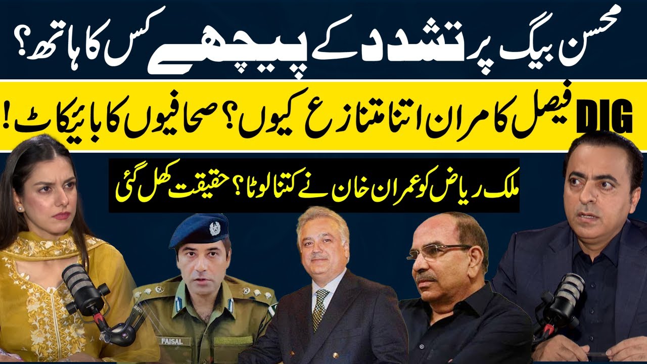 Who Was Behind the Torture of Mohsin Baig? | Truth About DIG Faisal ...