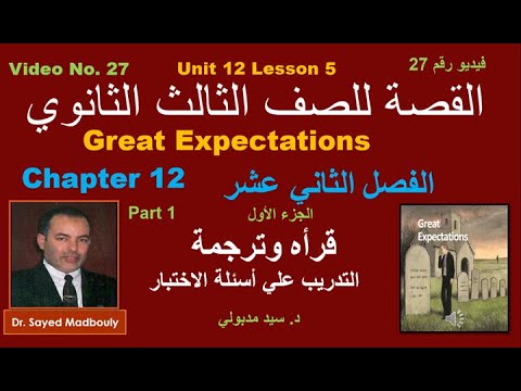 Great Expectations Chapter 12/1 القصة الفصل الثاني عشر - YouTube