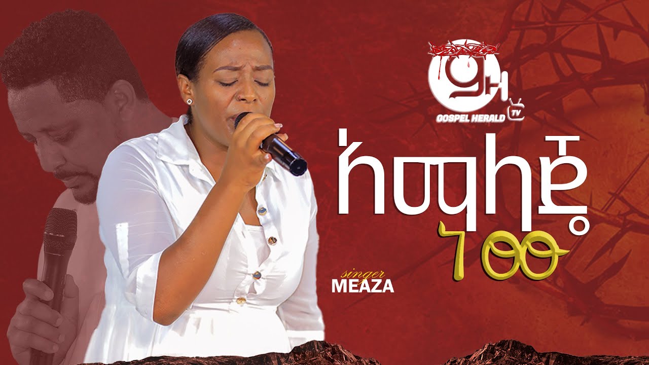 ዘማሪት መአዛ አማላጄ ነው /Prophet Anteneh bezabih | Gospel Herald TV 2024 - YouTube