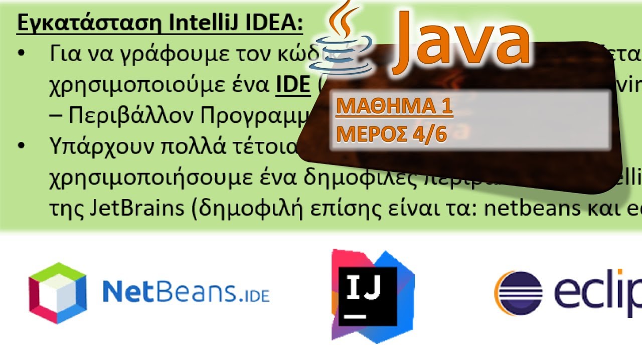 JAVA - ΜΑΘΗΜΑ 1 - ΕΙΣΑΓΩΓΗ - Μέρος 4 από 7: Εγκατάσταση JDK και ...