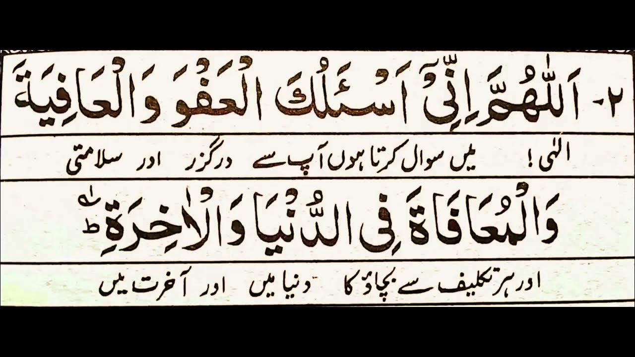 Har Qisam Ki Afiyat Ke Liye Nabvi Nuskha - Aafiyat Ki Dua - Daily Dua ...