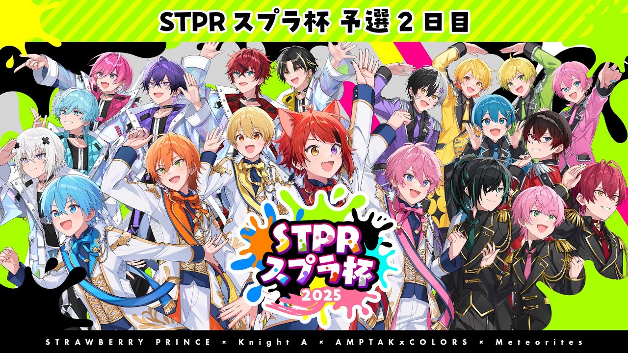 【神視点】第一回STPRスプラ杯予選！！総当たり2日目【すとぷり】【騎士A】【AMPTAK】【めておら】 - YouTube
