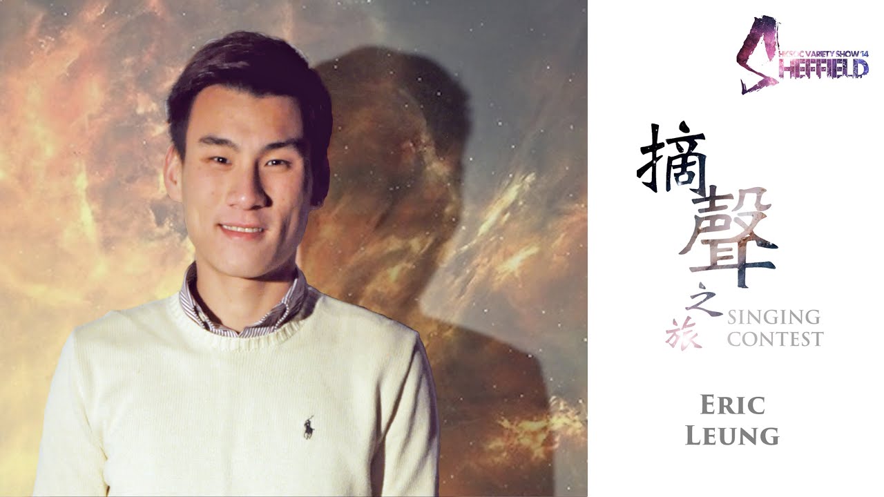Shefhksoc Variety Show 摘聲之旅 10- Eric Leung - YouTube