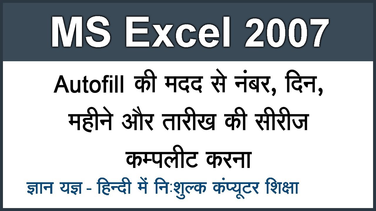 Autofill Series of Numbers, Day, Month & Date in MS Excel 2007 Tutorial in Hindi Part 2 - YouTube