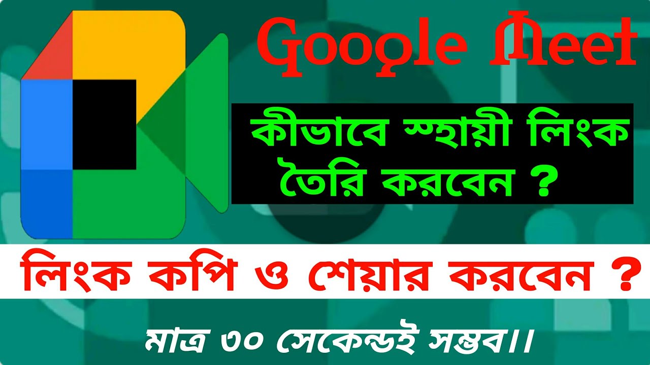 How to Create Permanent Meeting Link or Code on google meet|| গুগল মিটে ...