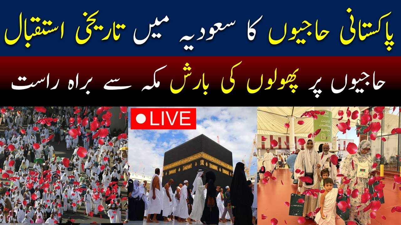 🔴Hajj Live 2024 | Hajj pilgrims welcomed in Makkah live | Makkah Live ...