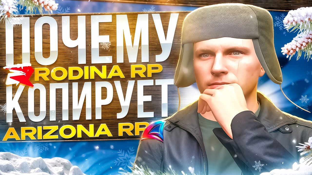 ПОЧЕМУ RODINA RP КОПИРУЕТ ARIZONA RP в GTA SA - YouTube