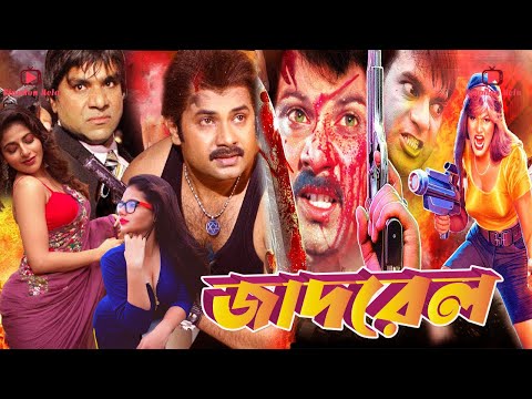 Jadrel ( জাদরেল ) Alekjender Bo || Sahara || Don || Shikha || Misa Sawdagar || Bangla Action Movie