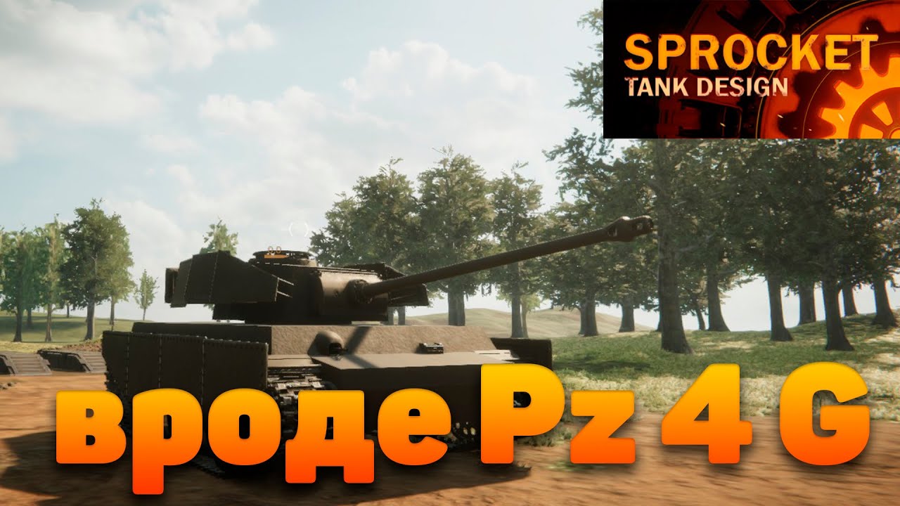 строим Pz 4 G для сражения с кв 1 в sprocket tank design - YouTube